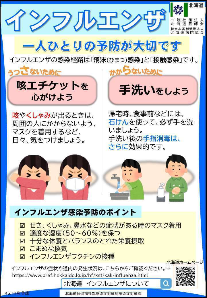 深川保健所管内に発令中の感染症に関する警報注意報 空知総合振興局保健環境部深川地域保健室